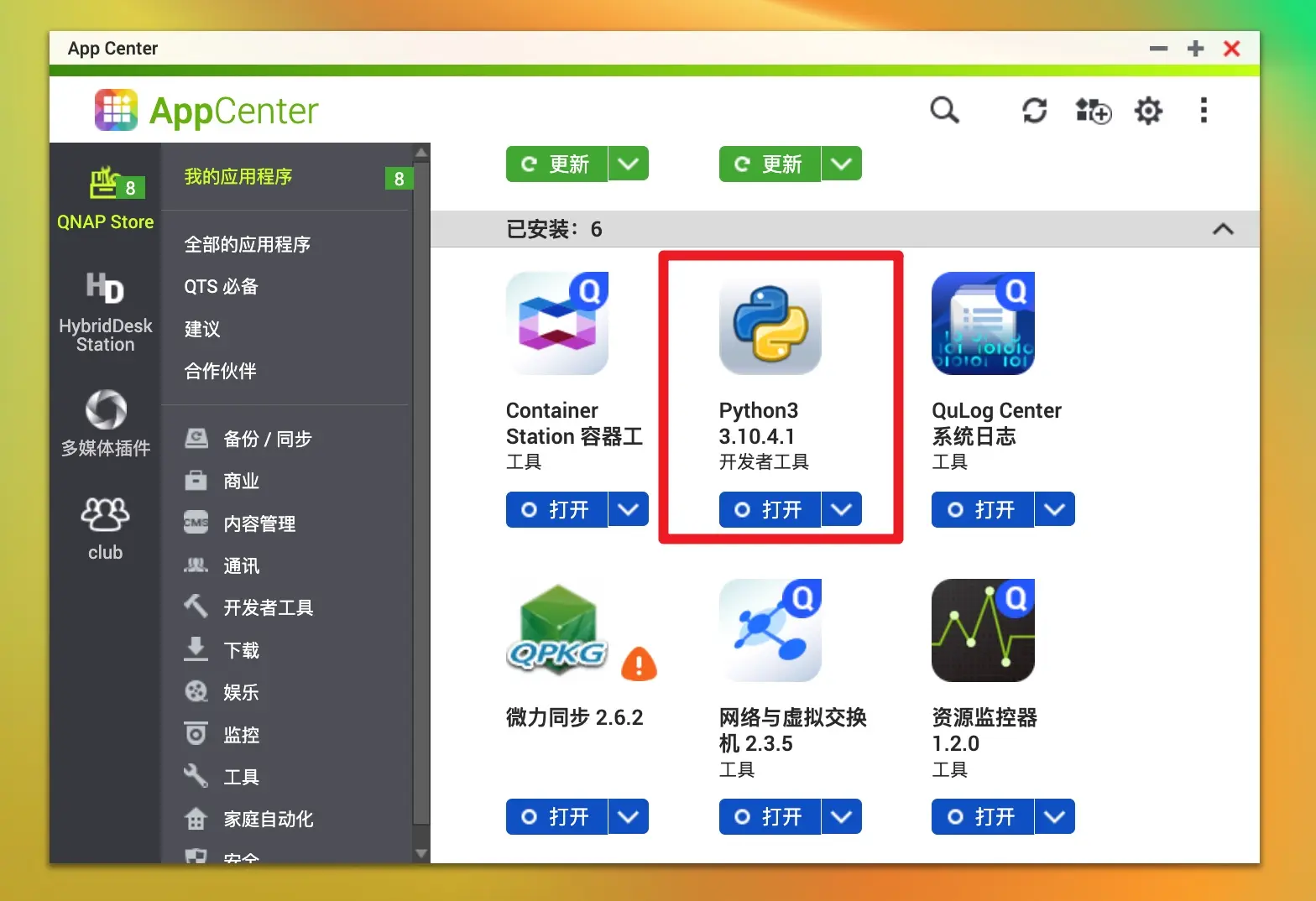  Qnap Python3